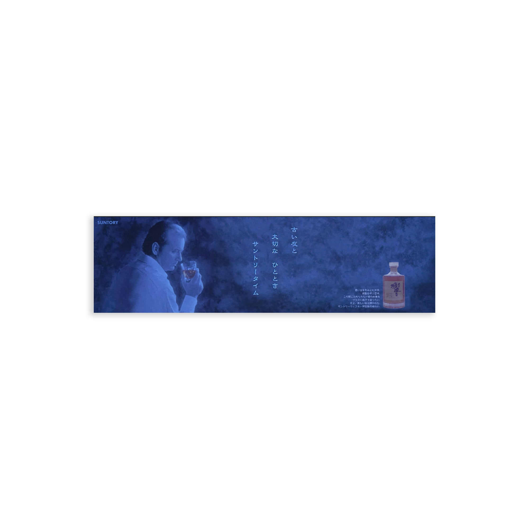 Suntory Billboard Poster | Lost In Translation | ReplicaPropStore